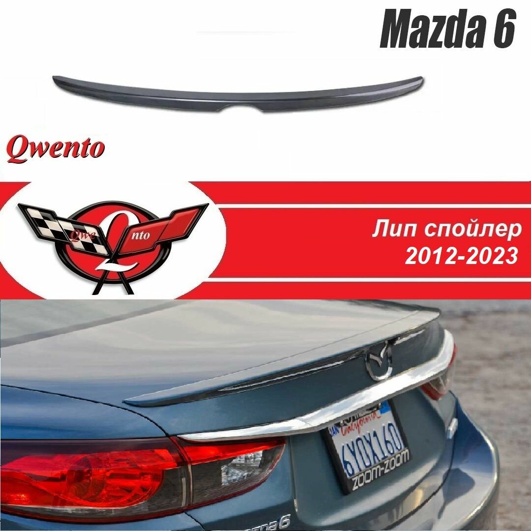Лип спойлер Мазда 6 (2012-2023)/Спойлер лип на MAZDA 6 GJ (3 поколения) черный глянец