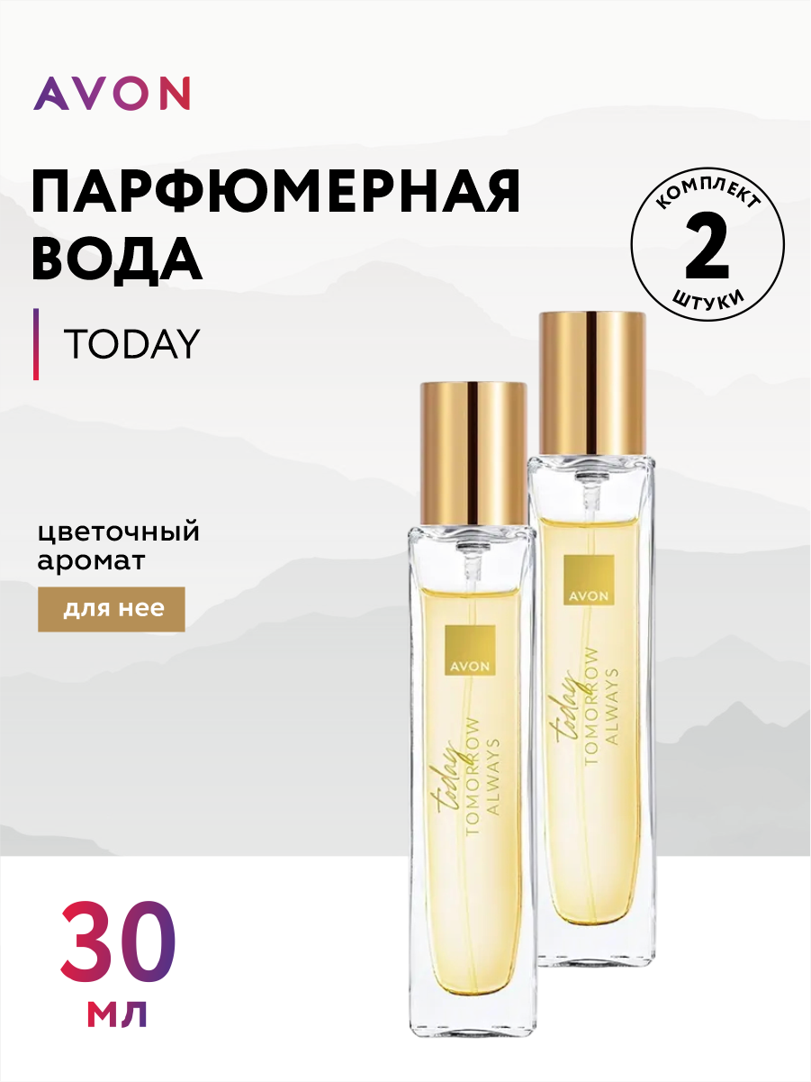 Парфюмерная вода Avon Today для нее 30 мл. х 2 шт.