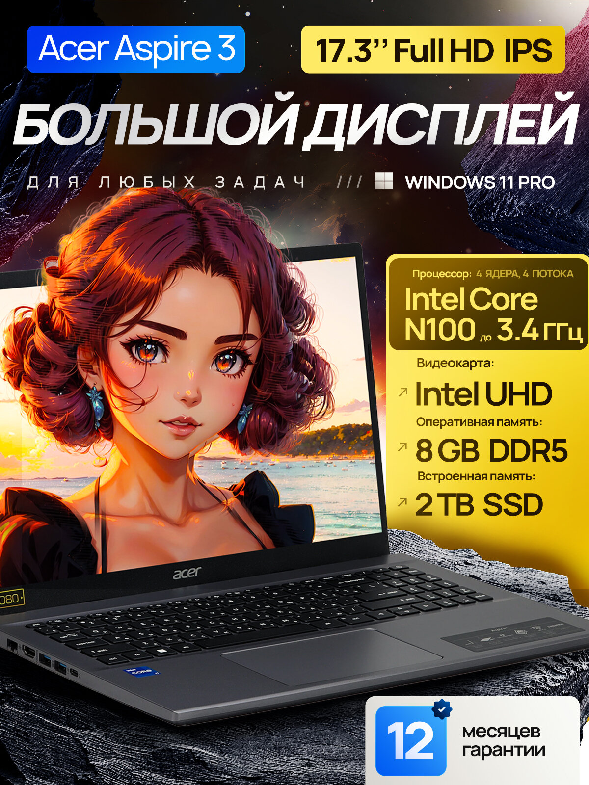 17.3" Ноутбук Acer Aspire 17, IPS, Intel N100 (3.4 ГГц), RAM 8 ГБ LPDDR5, SSD 2 ТБ, Intel UHD Graphics, Windows 11 Pro + Office 2021 Pro Plus, Русская раскладка, ЕАС