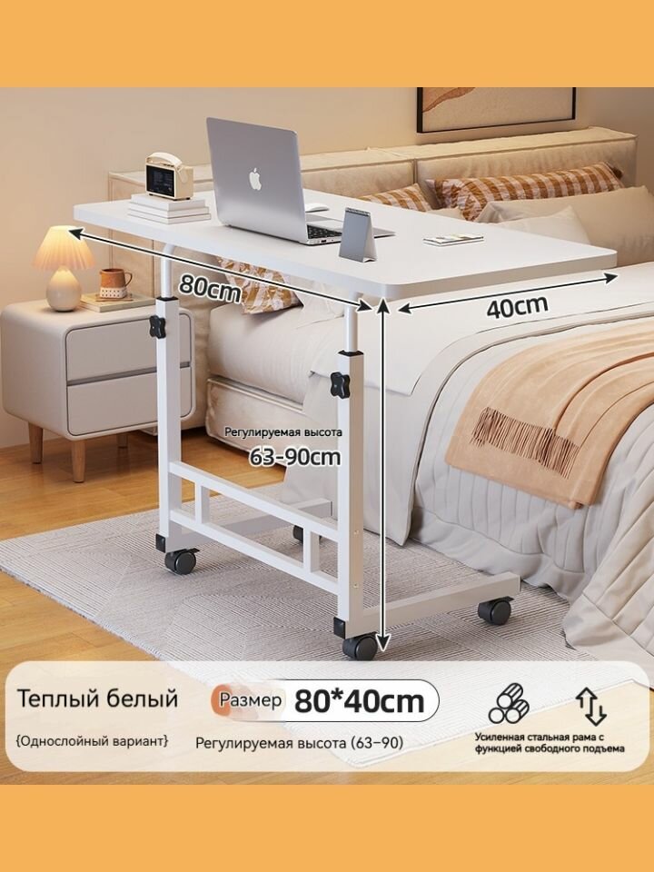 Подъемный компьютерный стол у кровати, С универсальным колесом, 80*40*63-90cm