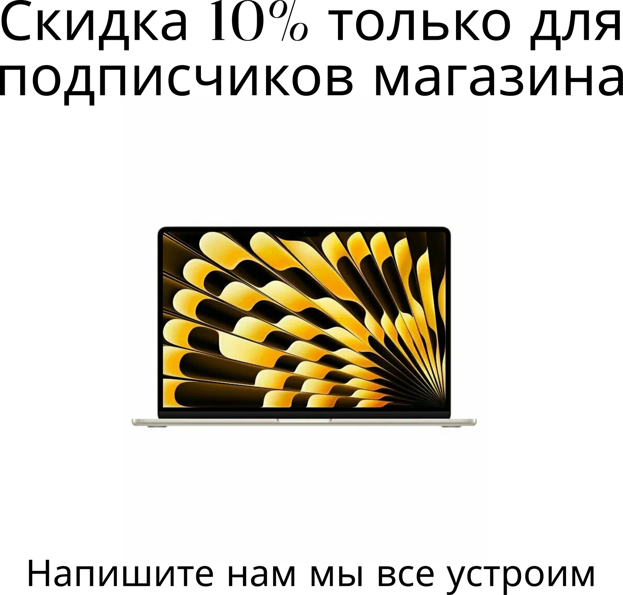 Ноутбук Apple MacBook Air 13 2025 M4 (13.6/2560x1664/16GB/256GB SSD/Apple graphics 8-core) Starlight (MW0Y3)