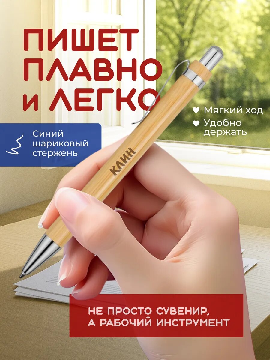 Ручка с гравировкой Клин — фото 1