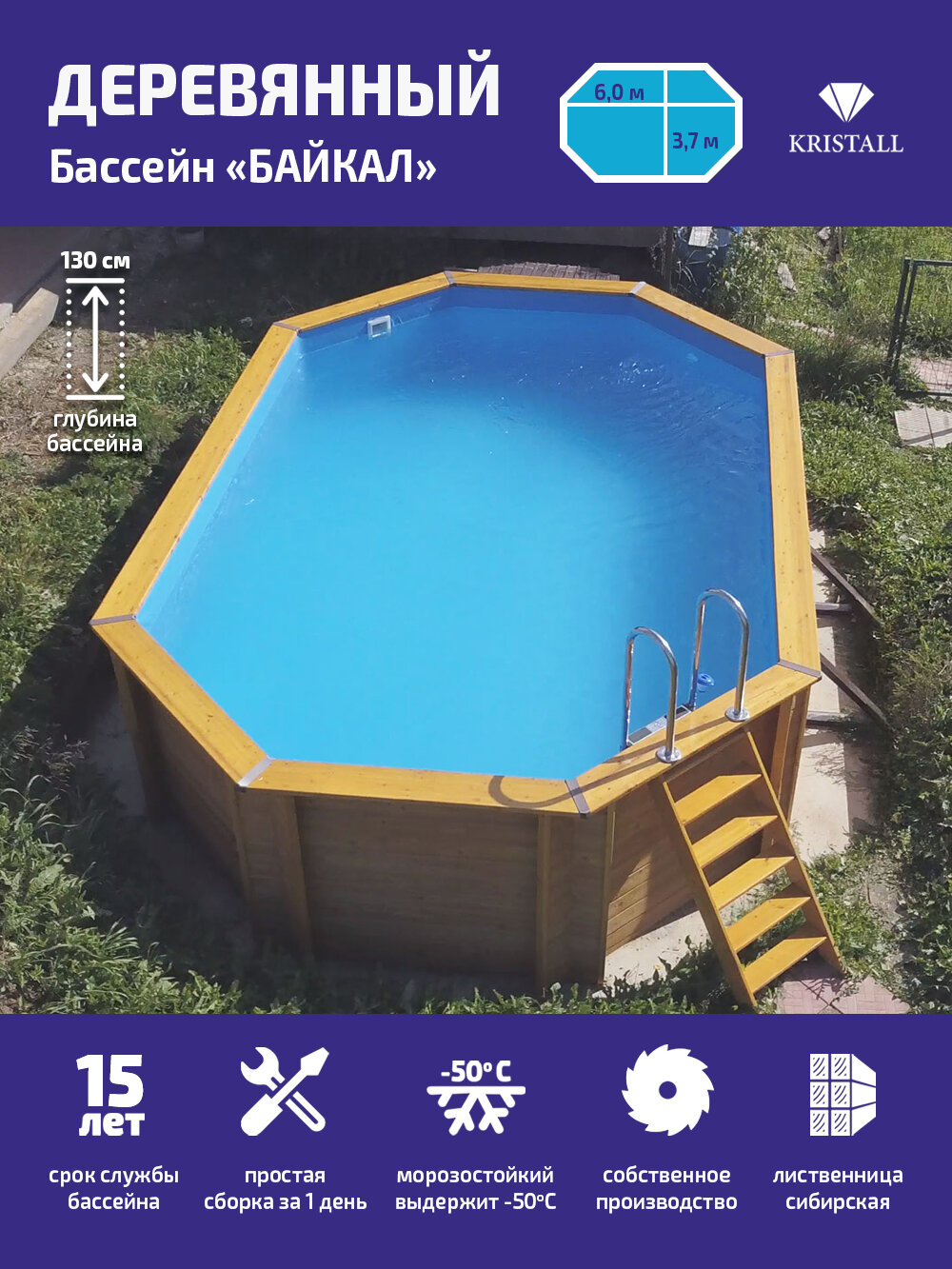 Морозоустойчивый бассейн "Байкал" 600 х 370 см глубиной 130 см, деревянный, овальный от Кристалл