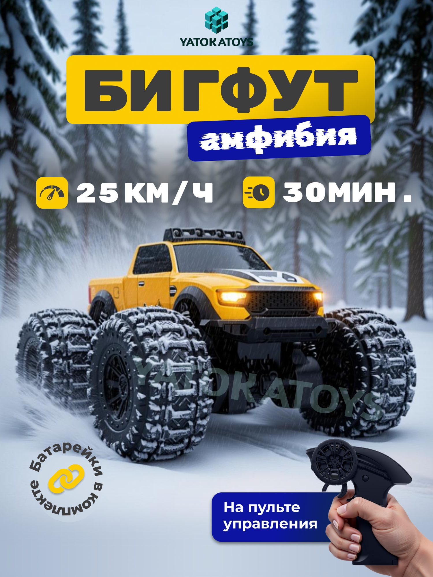 Машинка на пульте управления, машинка на радиоуправлении, внедорожник бигфут, 25 км/ч, вездеход