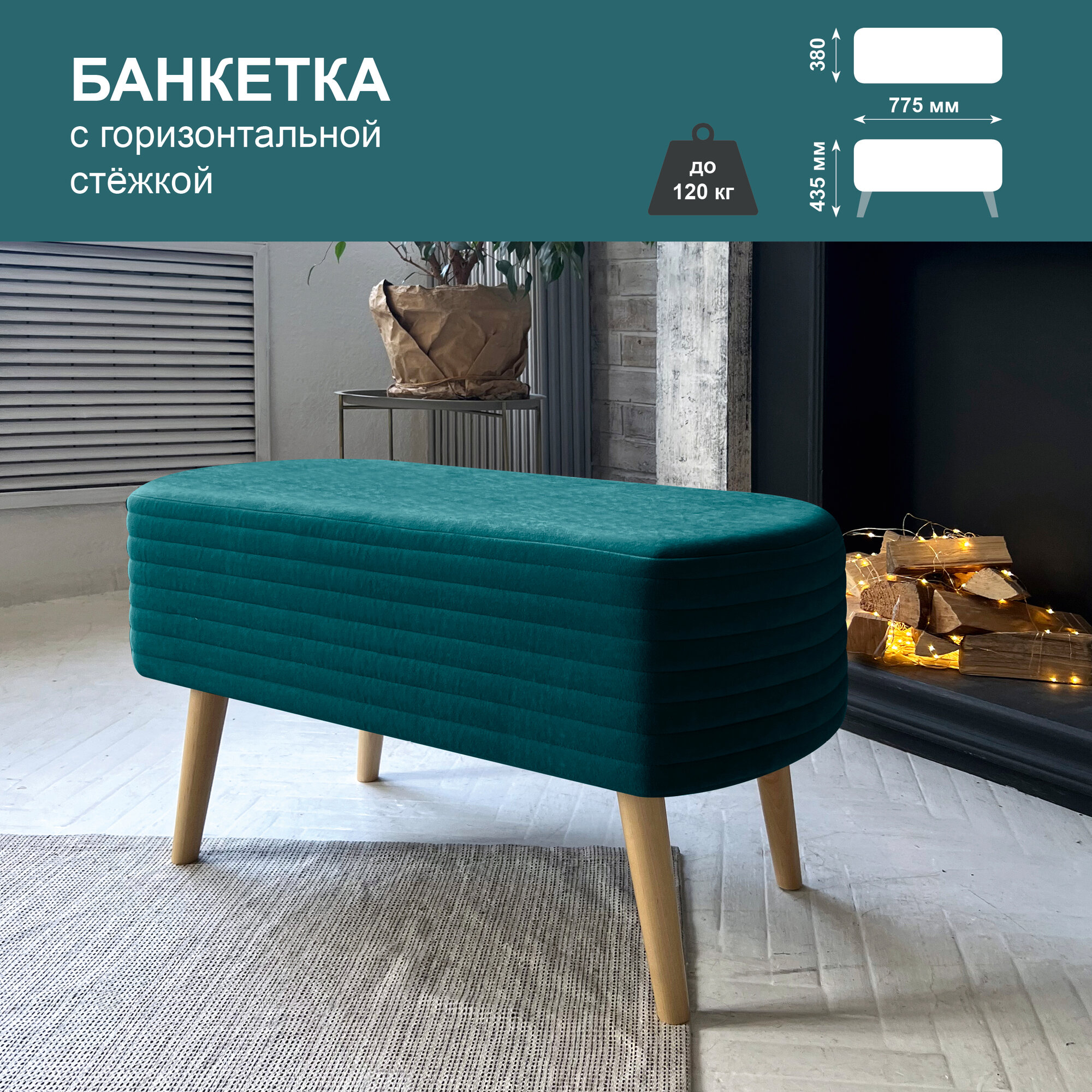 Пуфик банкетка в прихожую и спальню 78х38х43,5