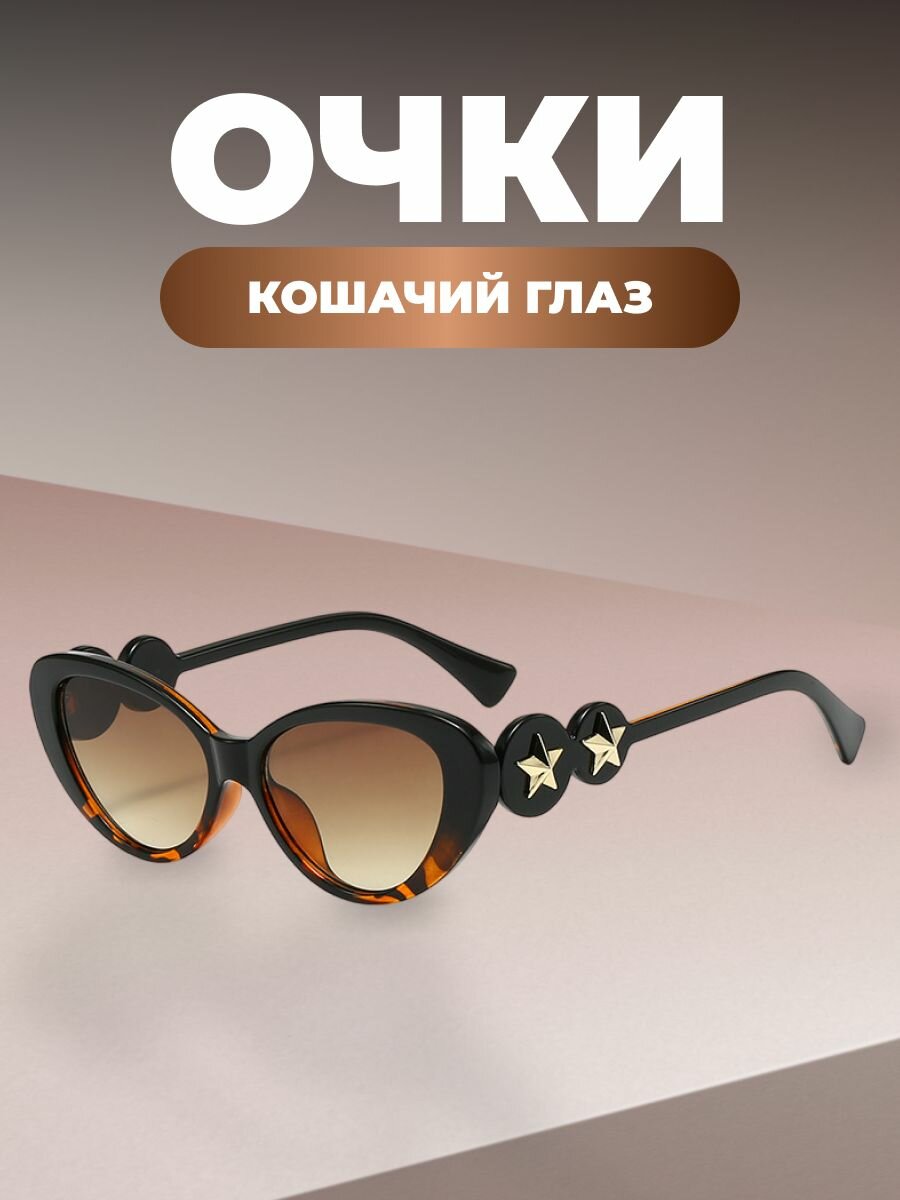 Солнцезащитные очки