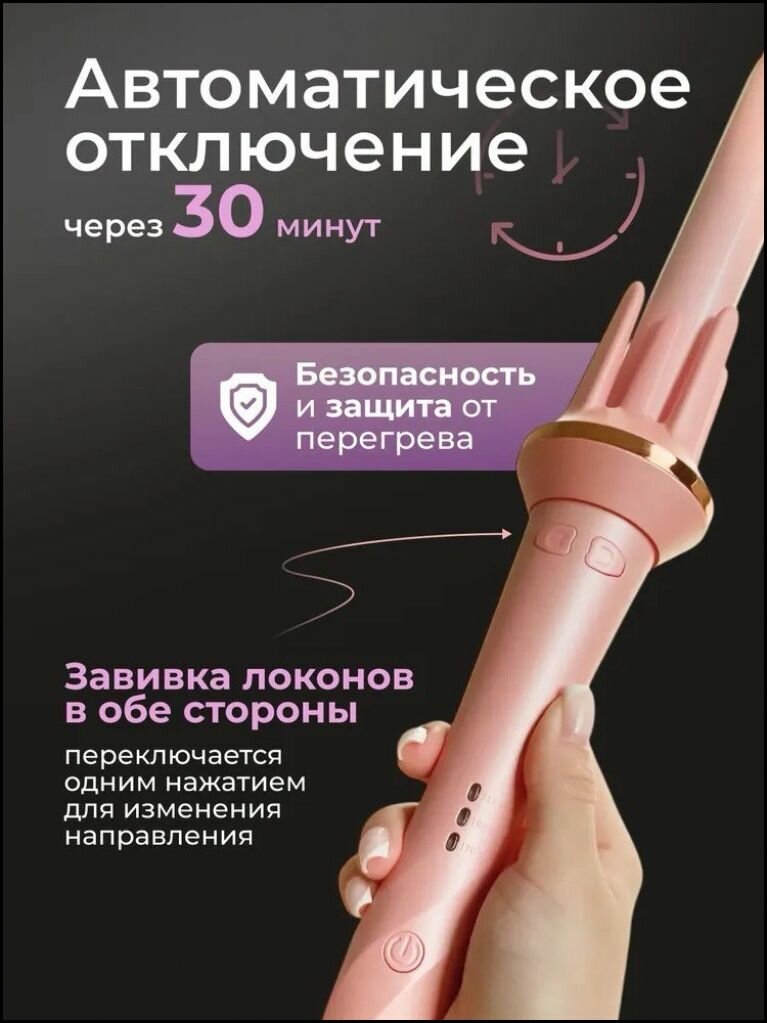 Плойка, для завивки, керамическое покрытие, 28 мм, 60Вт, 3 температурных режима, автовращение, розовая — фото 1