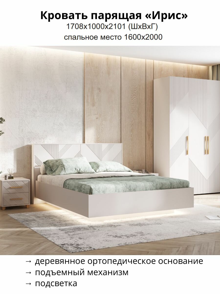 Кровать двуспальная парящая Ирис 1,6 МДФ 1708х100х2101 Кашемир, с подъемным механизмом и подсветкой