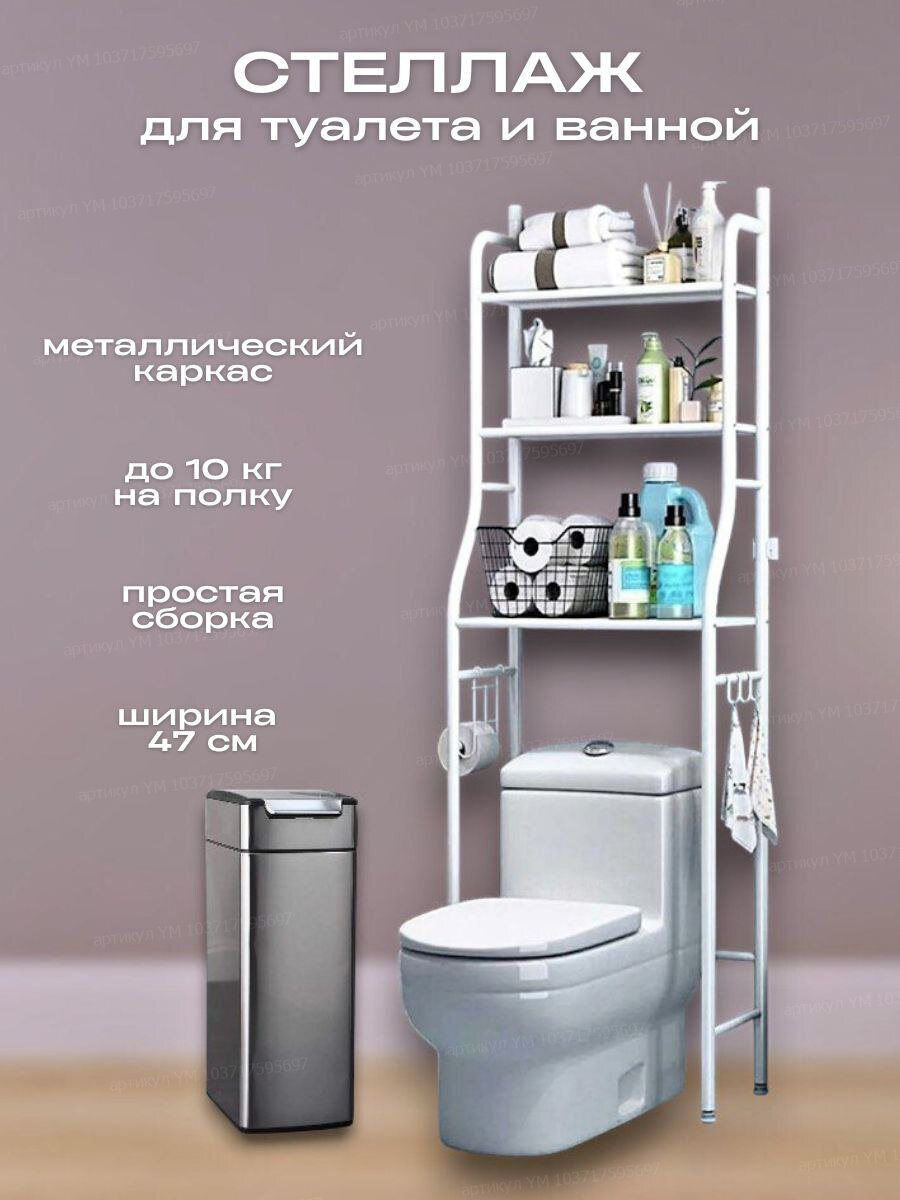 Стеллаж для туалета над унитазом с полками, Полка напольная для ванной, Этажерка металлическая для полотенец