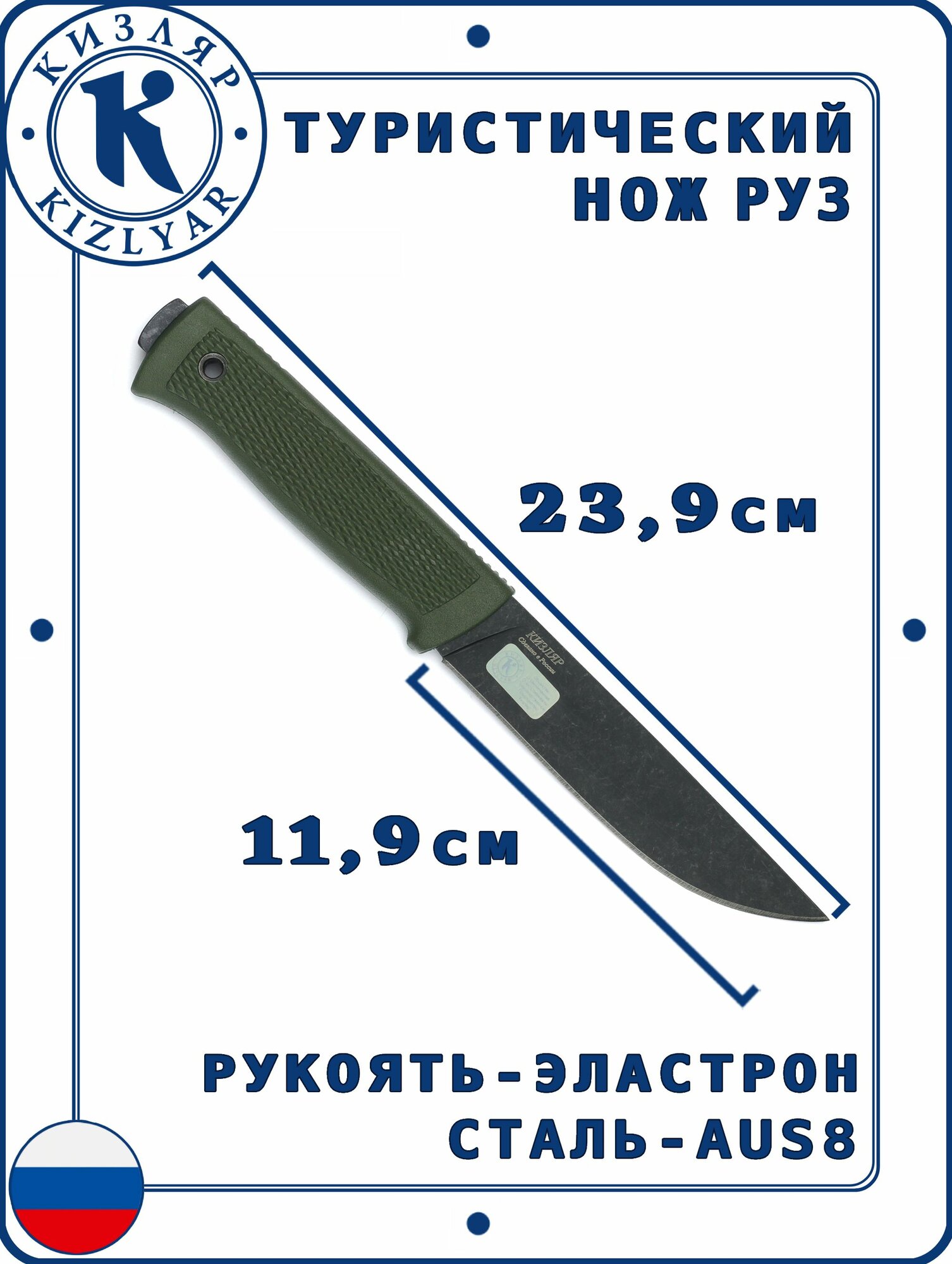 Нож на каждый день Кизляр Руз, Сталь: AUS-8, Рукоять: Эластрон ( хаки )