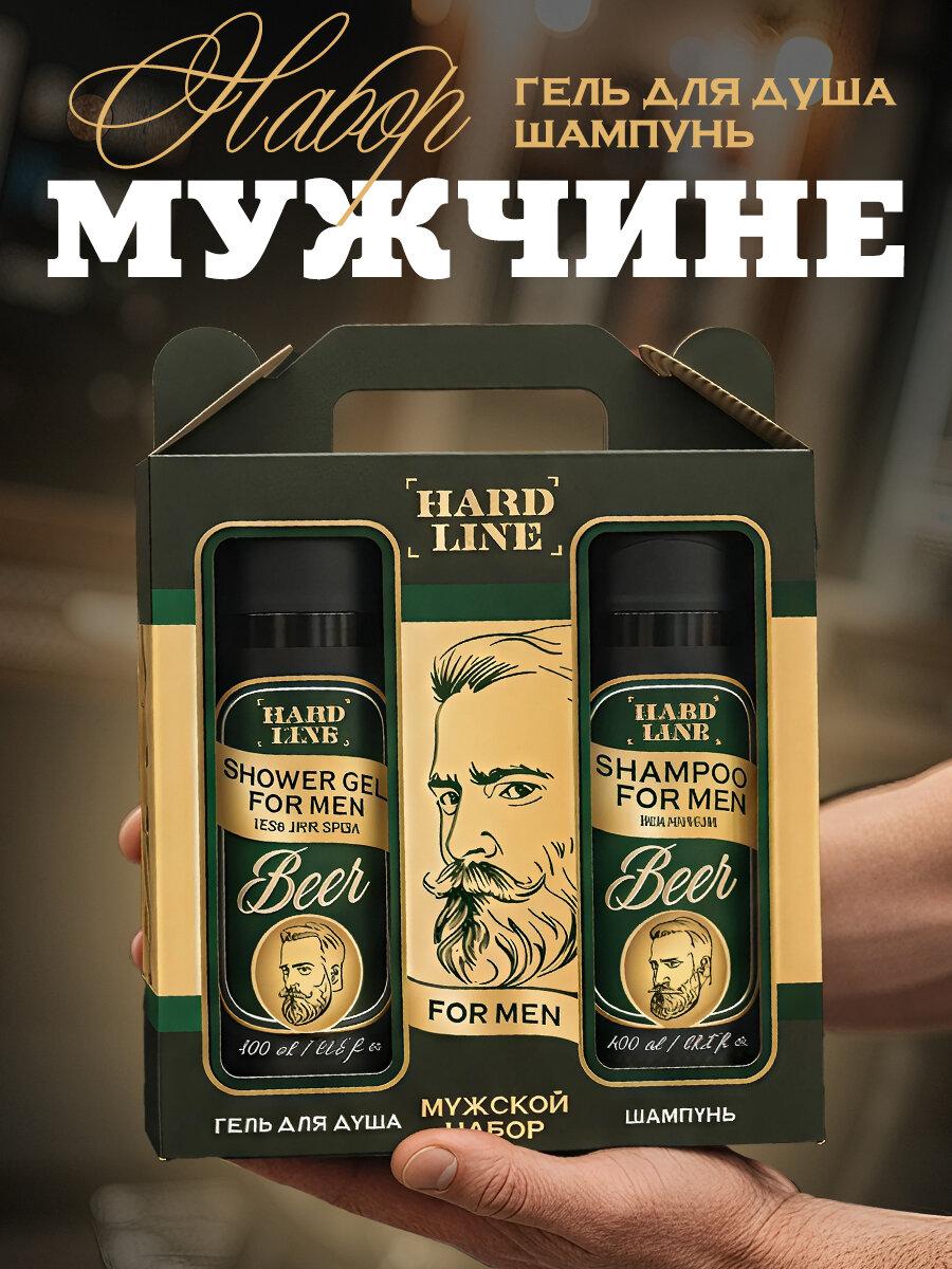 HARD LINE Набор Gold Beer, гель для душа и шампунь для волос, 2х400 10624499