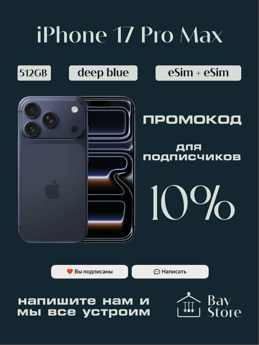 Смартфон Apple iPhone 17 Pro Max 512 ГБ, eSIM + eSIM, Deep Blue (темно-синий)