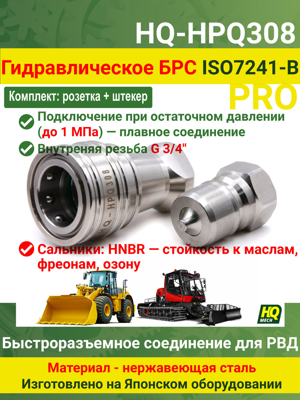 Муфта разрывная HPQ308 нержавеющая сталь БРС ISO7241-1B, резьба 3/4"