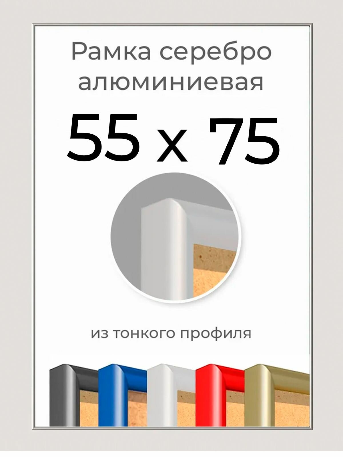 Фоторамка 55х75 см алюминиевая "Серебристая рамка 55х75 см для фото, вышивки, пазлов, алмазной мозаики, постера, рамка для планов эвакуации" от Первое ателье