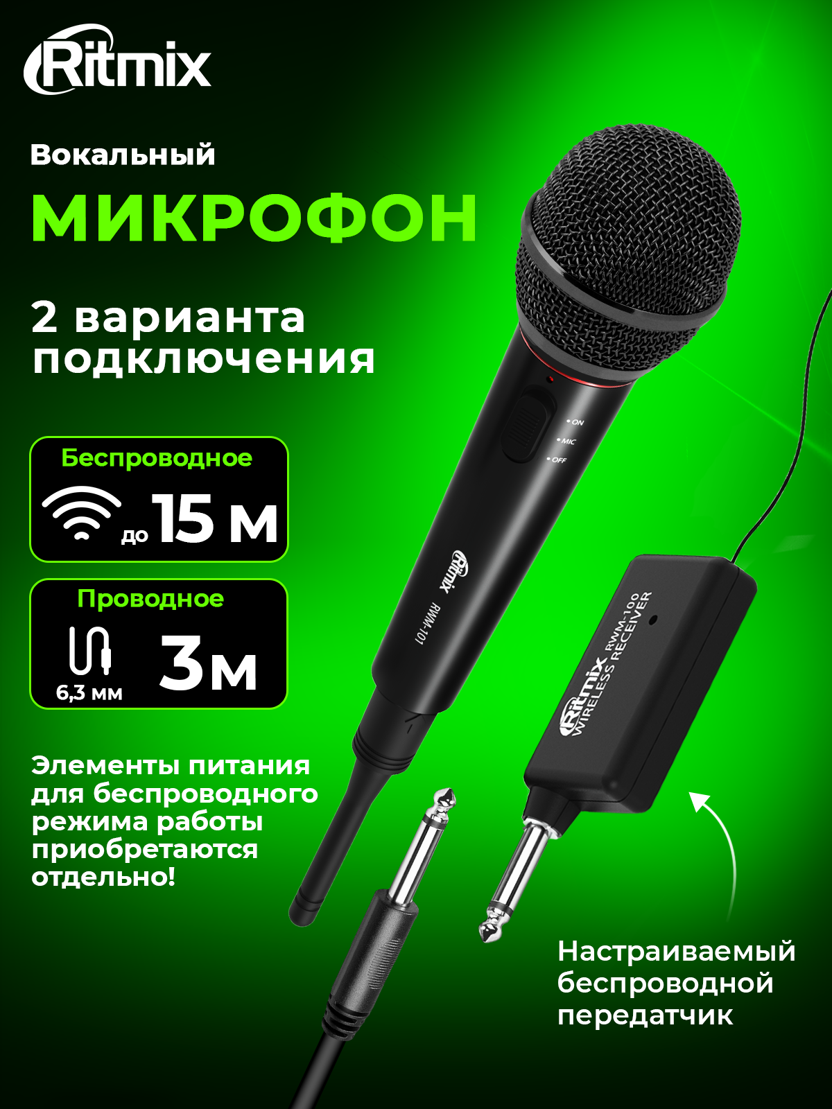 Микрофон RITMIX RWM-101 black, проводной и беспроводной способ передачи аудиосигнала, динамический