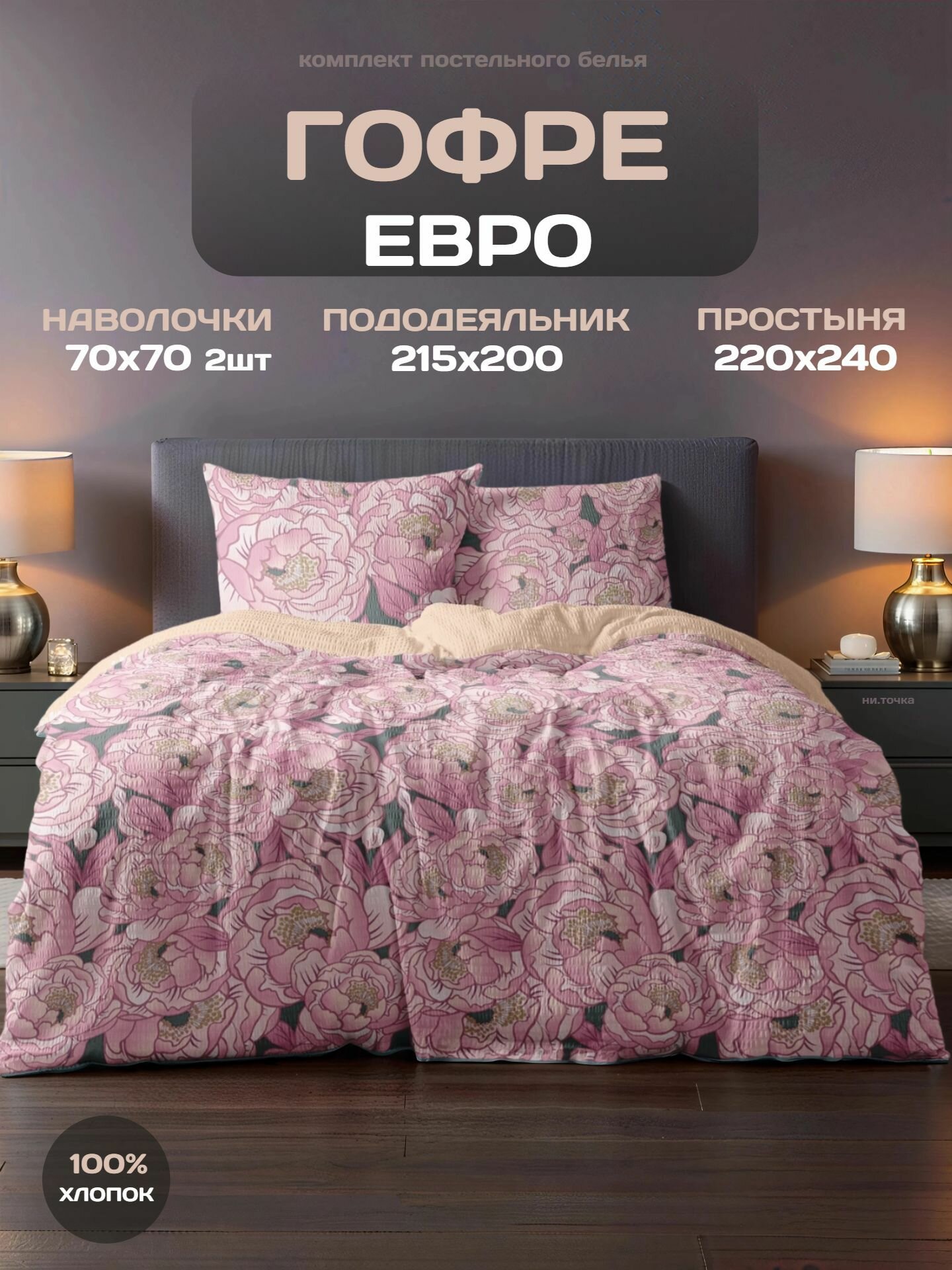 Комплект постельного белья Евро, гофре, Шуйские ситцы , 100% хлопок, наволочки 70х70, "Мастерская снов", вид 21692-1