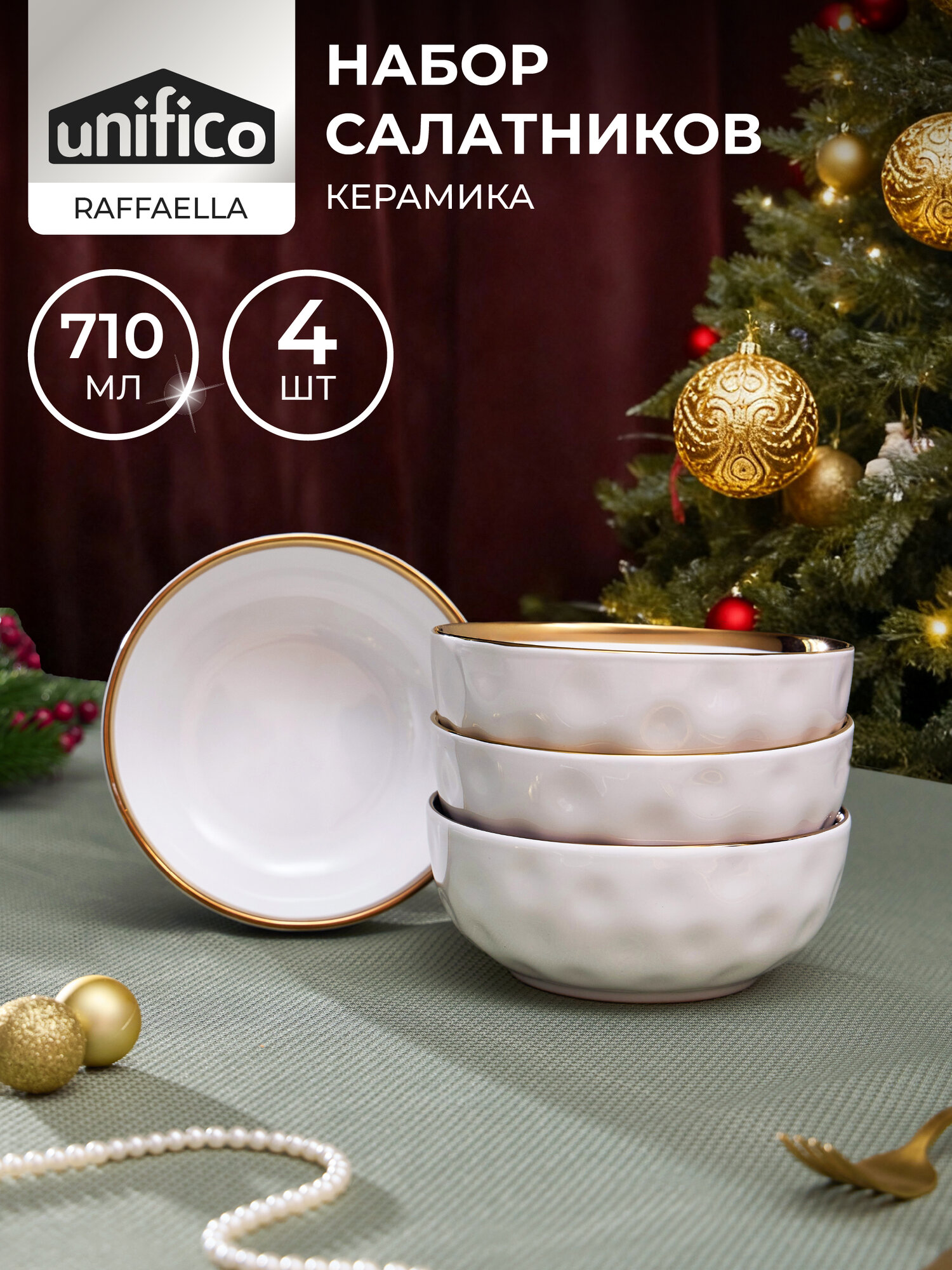 Набор тарелок Unifico Raffaella bianca глубокие салатники из премиальной керамики 4 шт. 15,7 см. 710 мл