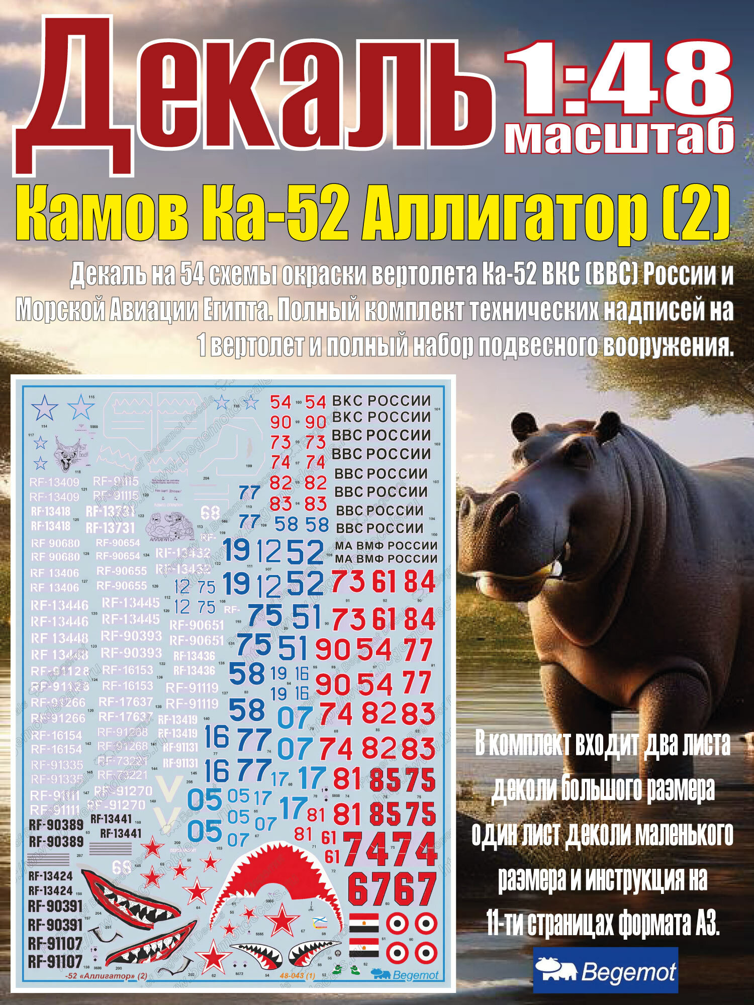 Декаль К_амо_в К_а-52 Аллигатор (2). Масштаб 1:48