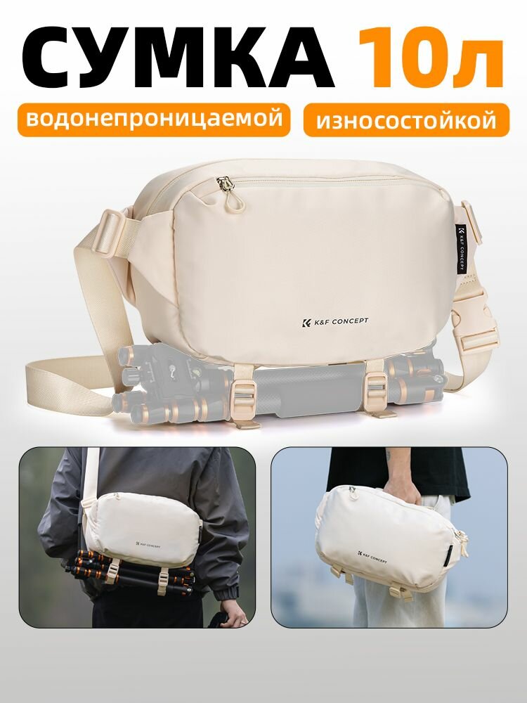 Сумка-слинг для фотоаппарата / плечевая фотосумка / K&F Concept Alpha Sling Bag 10L, бежевый