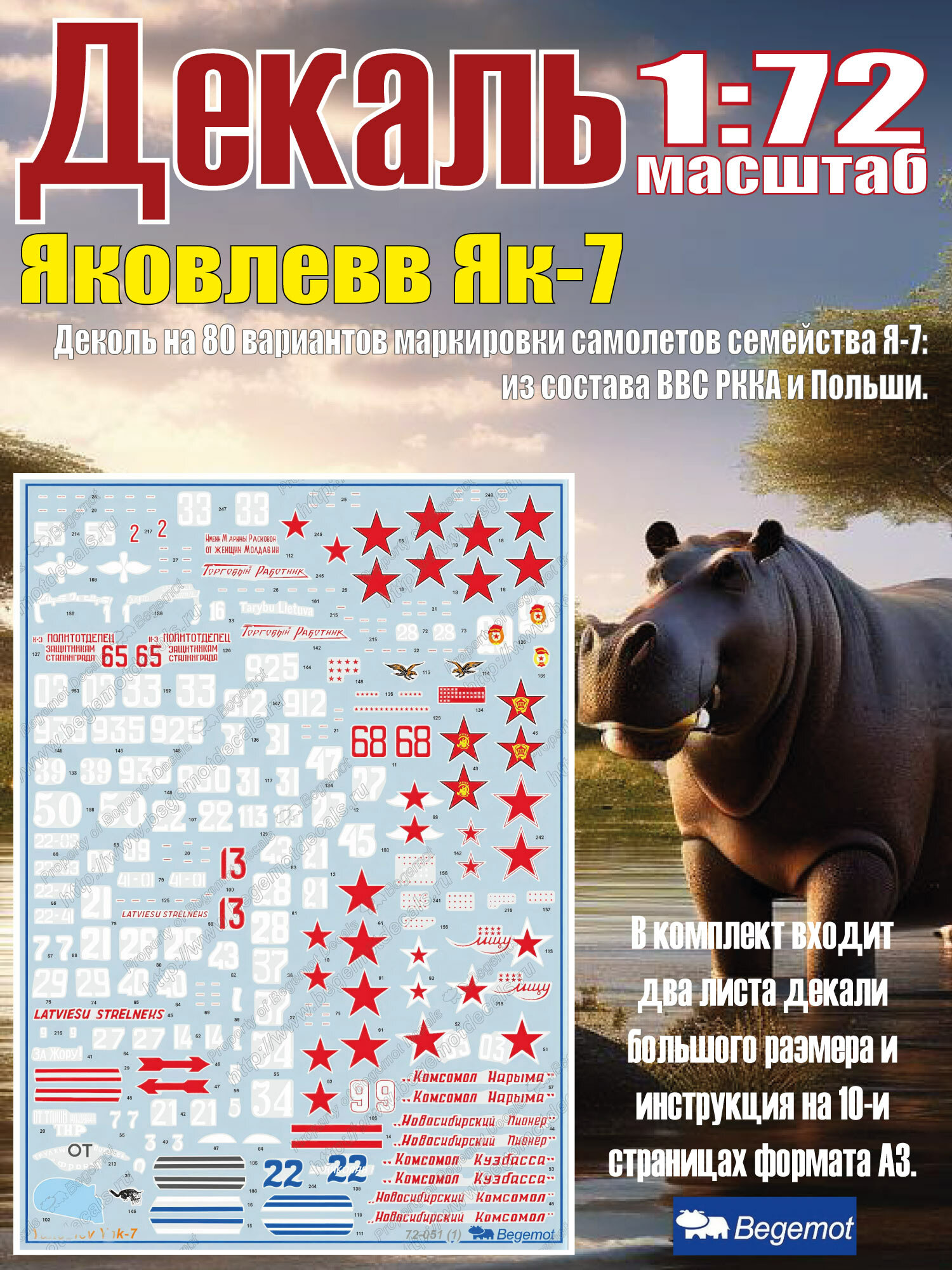 Декаль Я_ковле_в Я_к-7. Масштаб 1:72