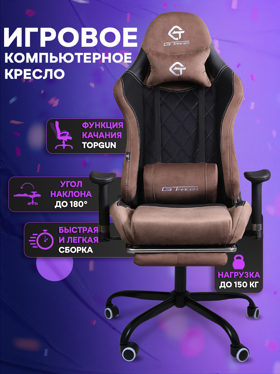 Компьютерное игровое кресло с функцией качания, цвет черно-коричневый