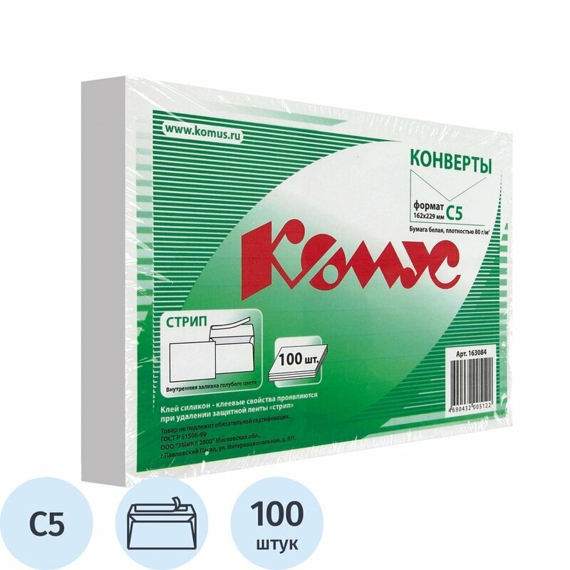 Конверт белый С5 стрип 162х229 80г комус 100 шт/уп, 12 уп/кор