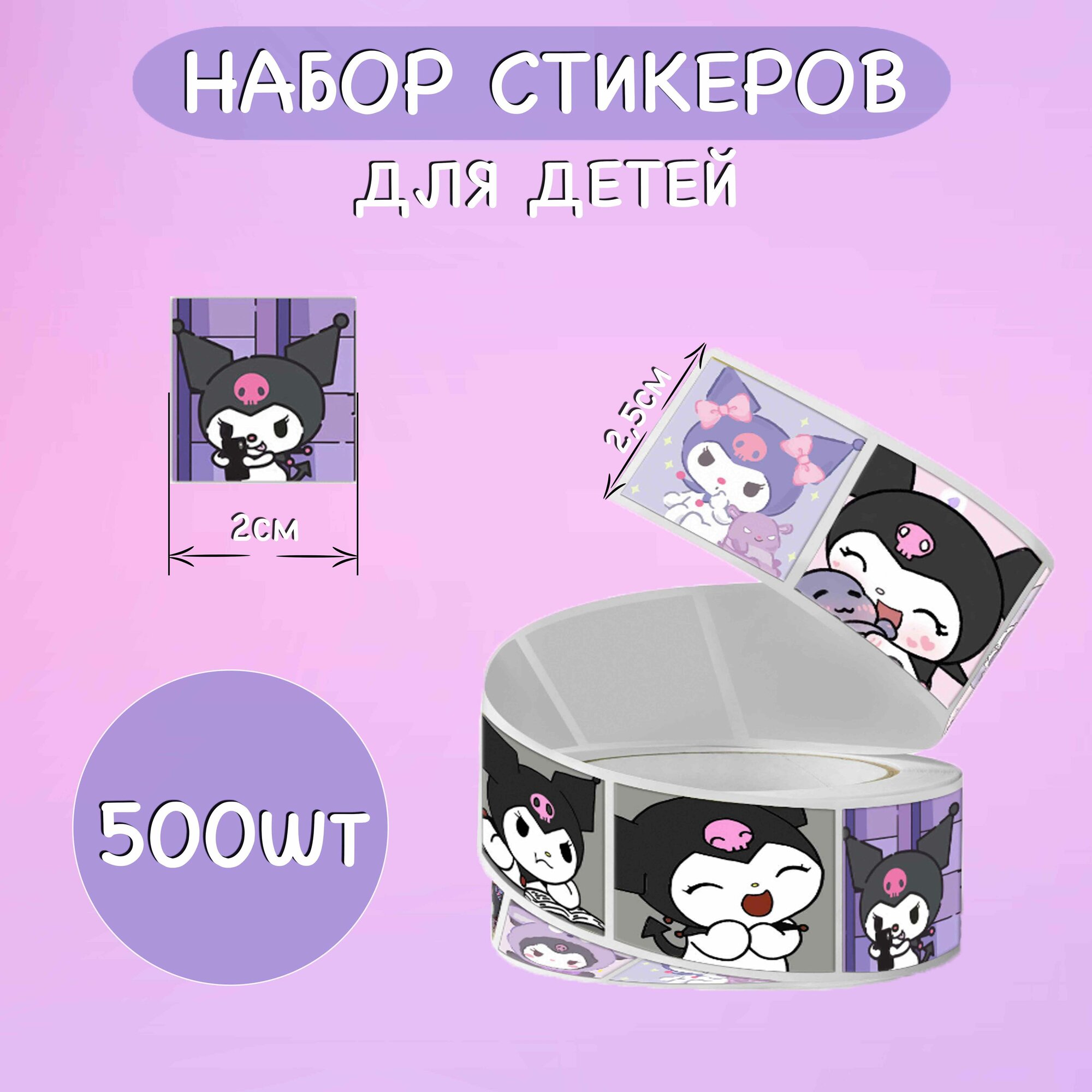 Набор наклеек — фото 1