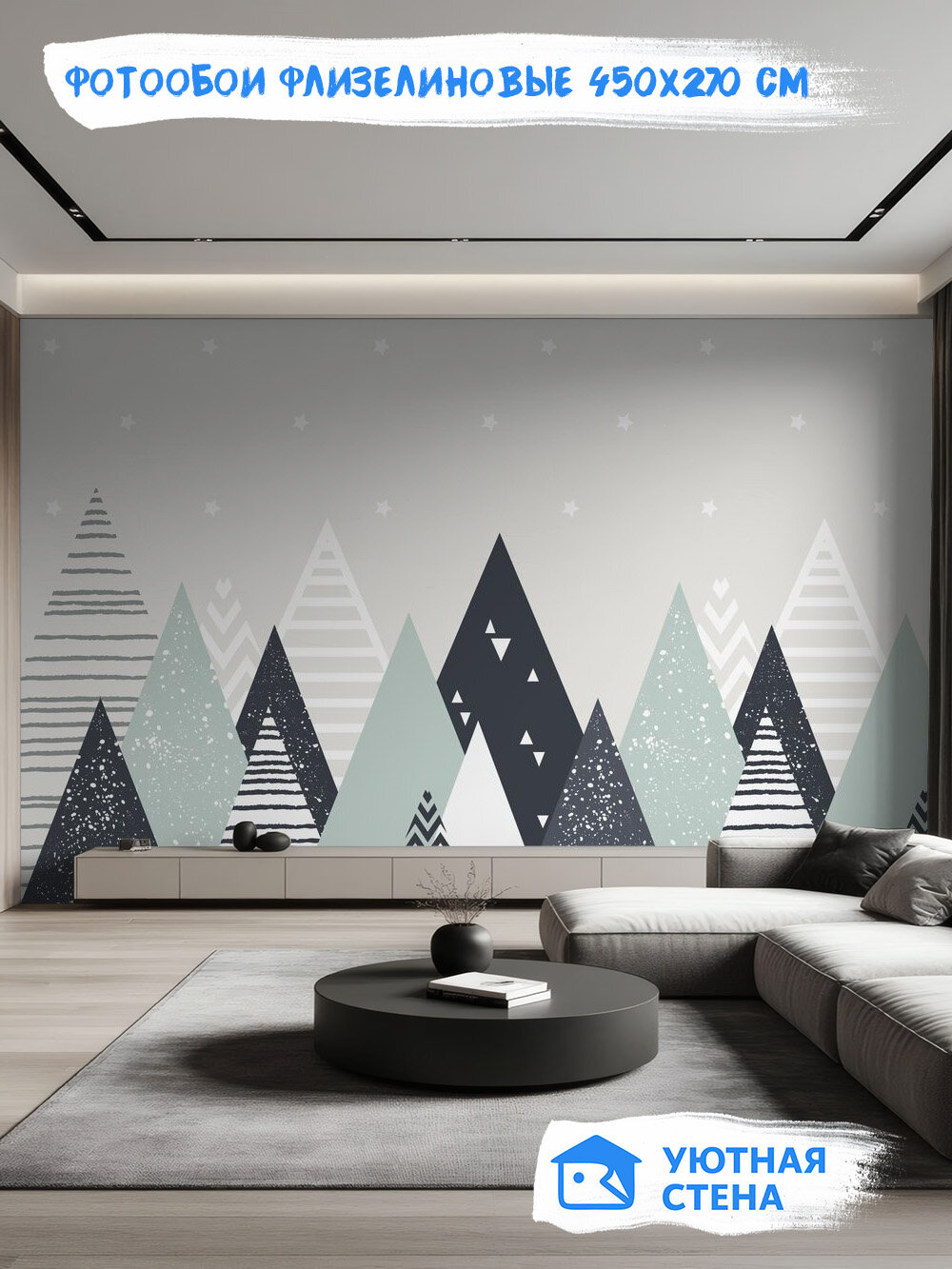 Фотообои Уютная стена "Горы в скандинавском стиле", флизелиновые, 450х270 см