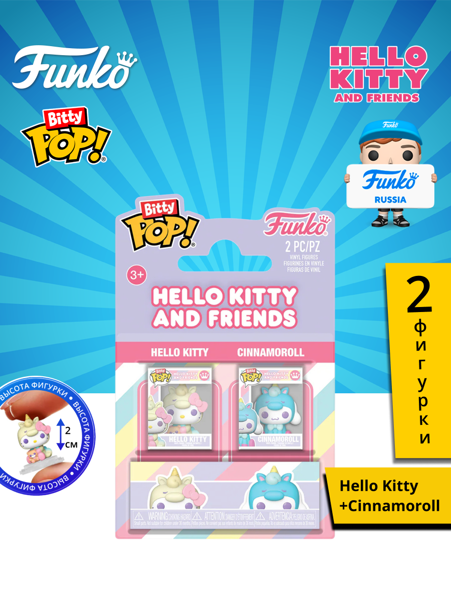 Набор Funko Bitty POP! Hello Kitty & Friends Hello Kitty+Cinnamoroll 2шт 88928