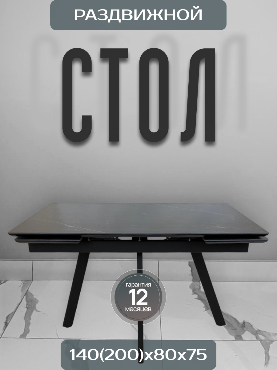 Стол обеденный RI-COM Алекс, ЛДСП/Керамогранит, раскладная конструкция