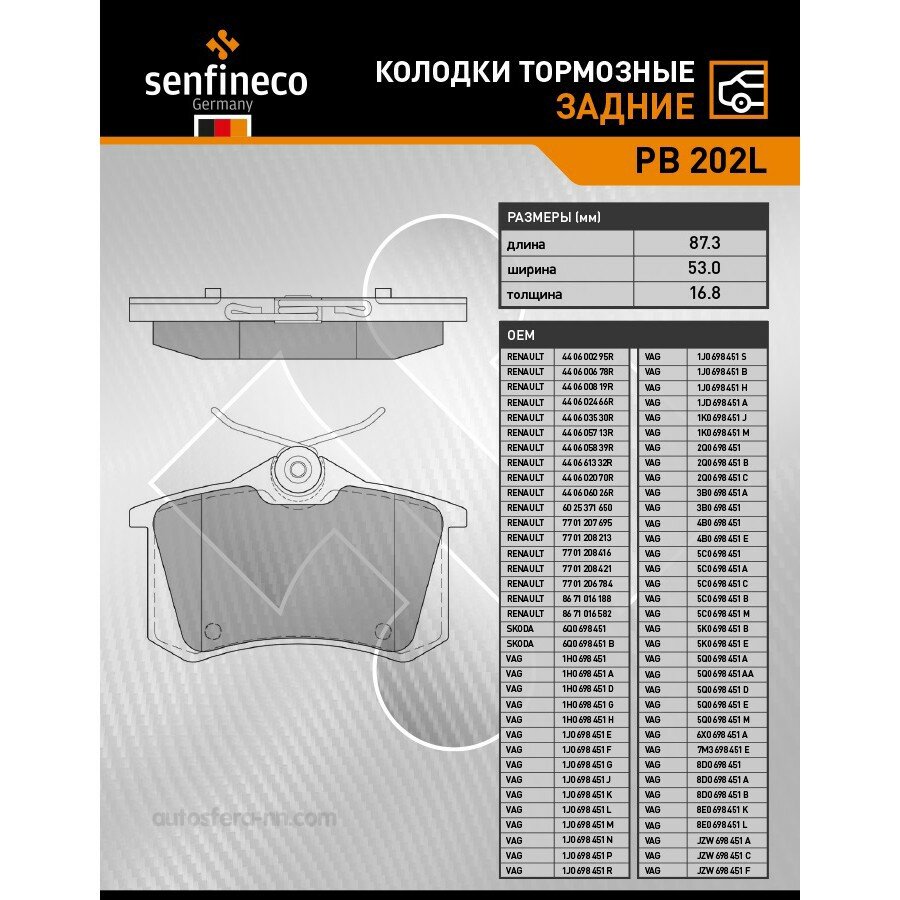 SENFINECO PB202L Колодки тормозные зад. AUDI A1 (8X1), A2 (8Z), A3 I (8L), A3 II (8P), A4 (8E, B6), A4 (8E, B6), A4 (