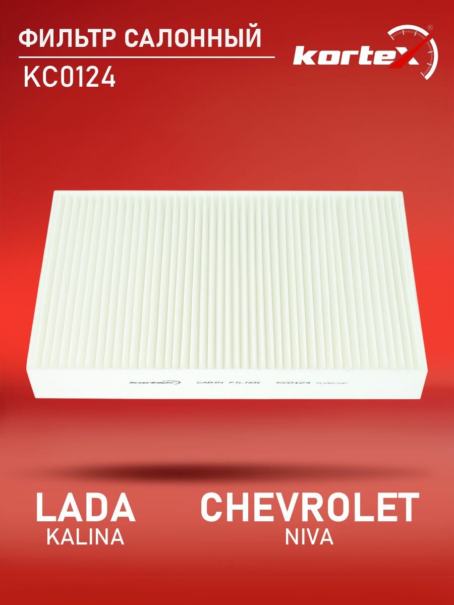 Фильтр салонный Chevrolet Шевроле Niva Нива LADA Лада, ВАЗ Granta Гранта Kalina Калина 4x4 CU26004 272775PA0D 11188122010 111808122010000 21238122010 11180812201000