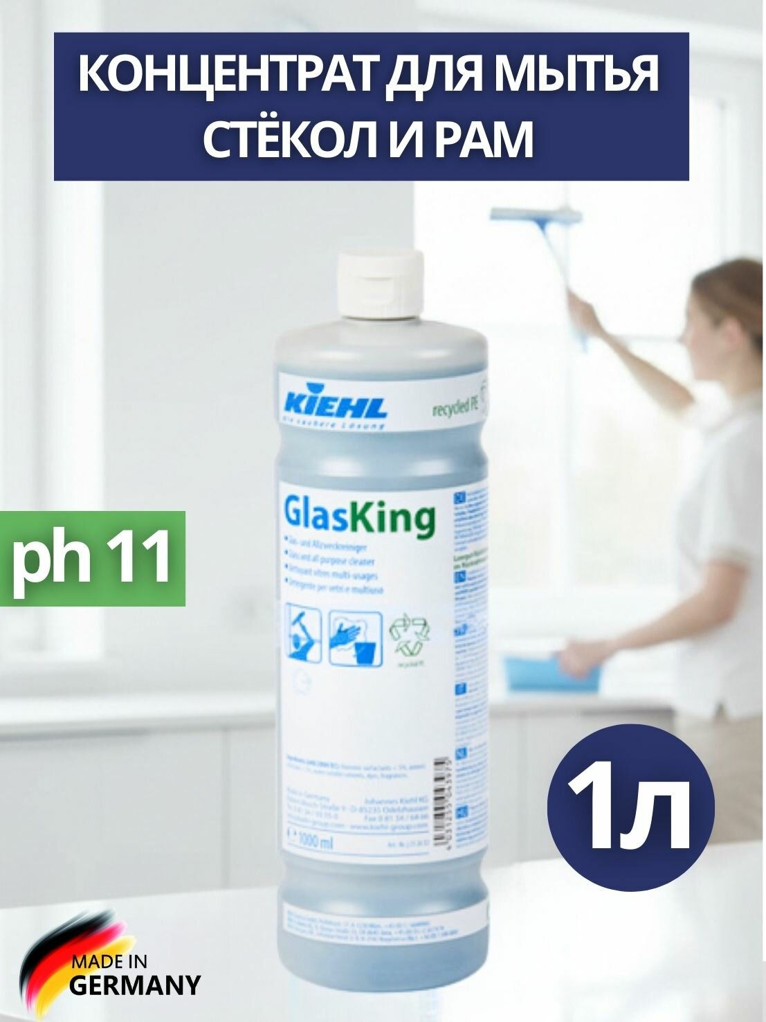 Концентрированное пенное ср-во для мытья окон KIEHL: GlasKing 1 л (арт. j252601)
