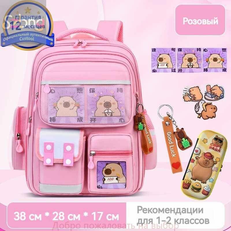 Рюкзак школьный для девочек 1 класс XY279, Капибара