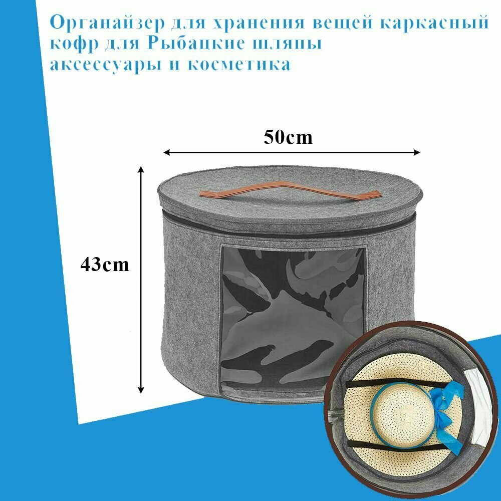 Органайзер для хранения вещей каркасный, кофр для Рыбацкие шляпы, аксессуары и косметика