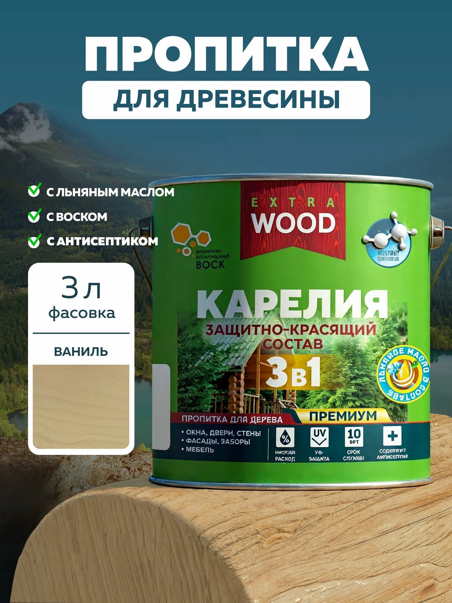 Водоотталкивающая пропитка для защиты дерева 3 в 1 Карелия с антисептиком, льняным маслом и натуральным воском Цвет: Ваниль 3 л