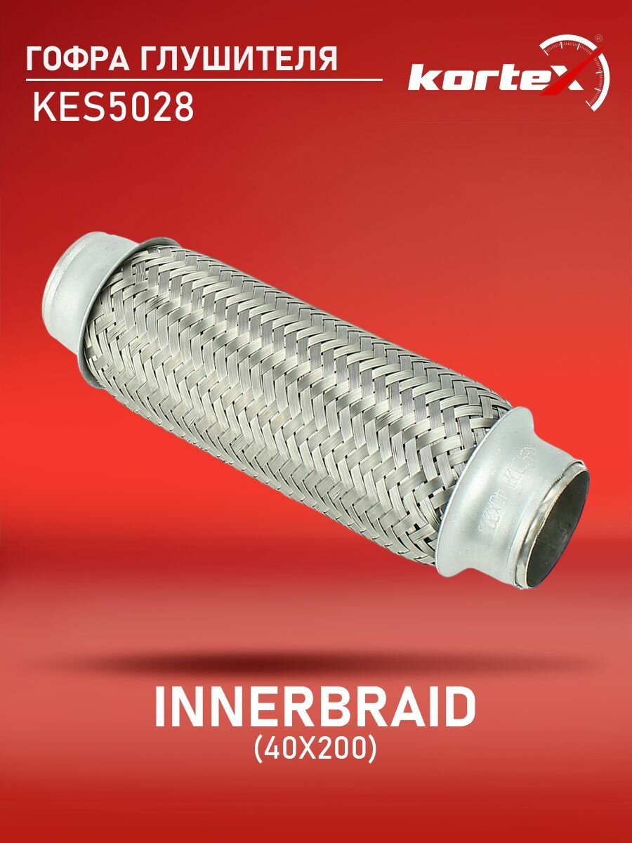 Гофра глушителя 40 200 мм