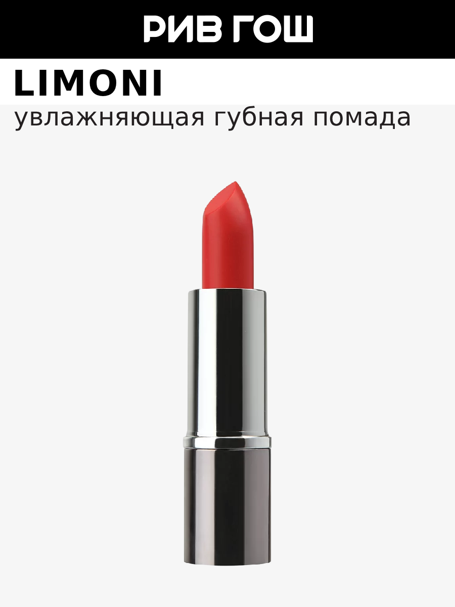 LIMONI Губная помада Lip Moisturizing Stick Tone увлажняющая, 4,5 г, 37