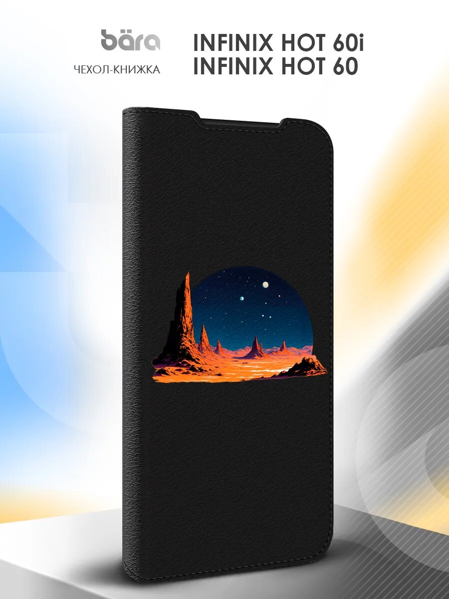 Чехол на Infinix Hot 60i/Hot 60, Инфиникс Хот 60ай/Хот 60, книжка, защитный, с рисунком