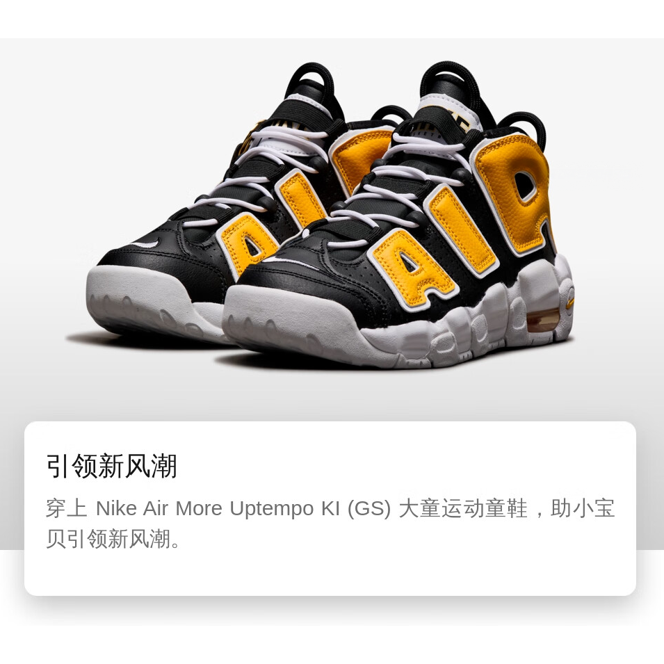 Кроссовки Air More Uptempo Be True To Her School GS
