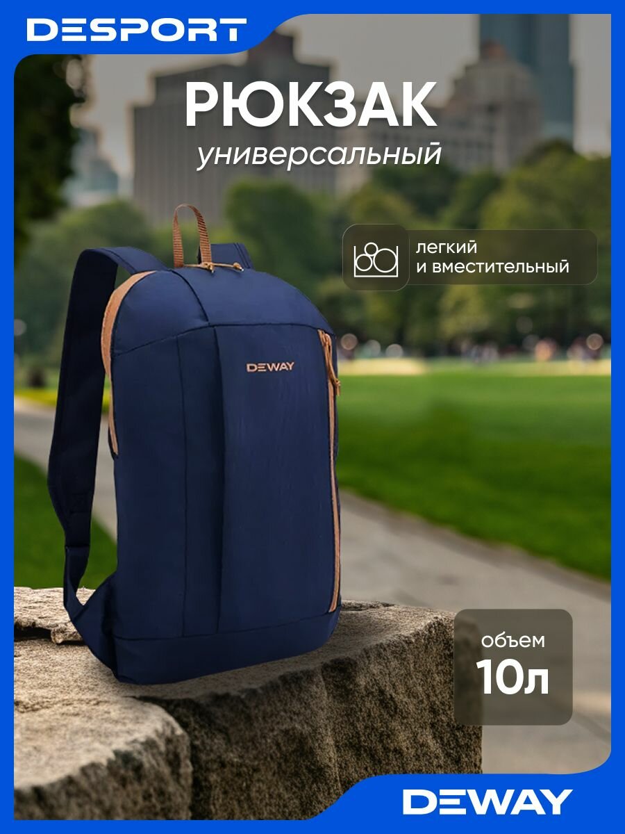Рюкзак 10л тёмно-синий DeWay 100