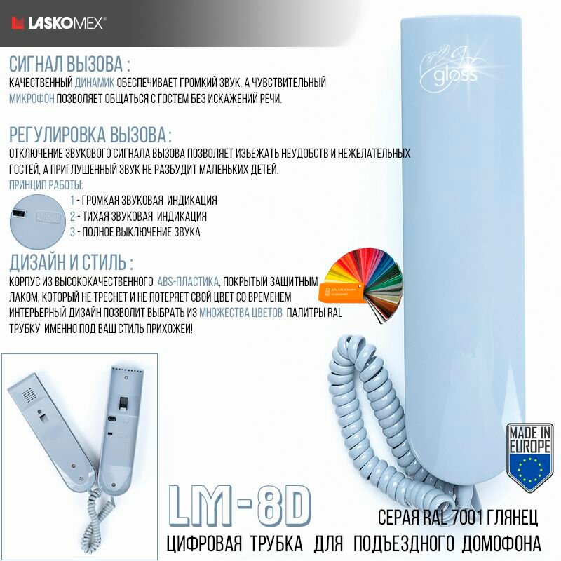 Трубка домофона переговорная Laskomex LM-8D (цифровая) серая глянец RAL7001