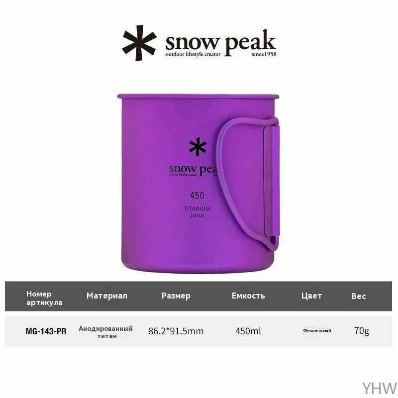 Легкая титановая фляга для кемпинга Snow Peak