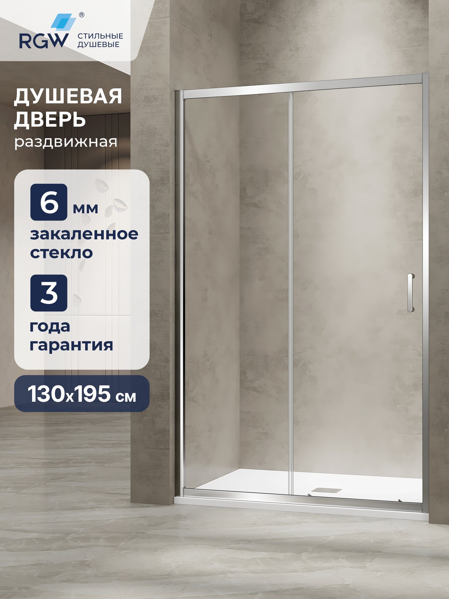 Душевая дверь 130*195 RGW PA-114, 030811413-11