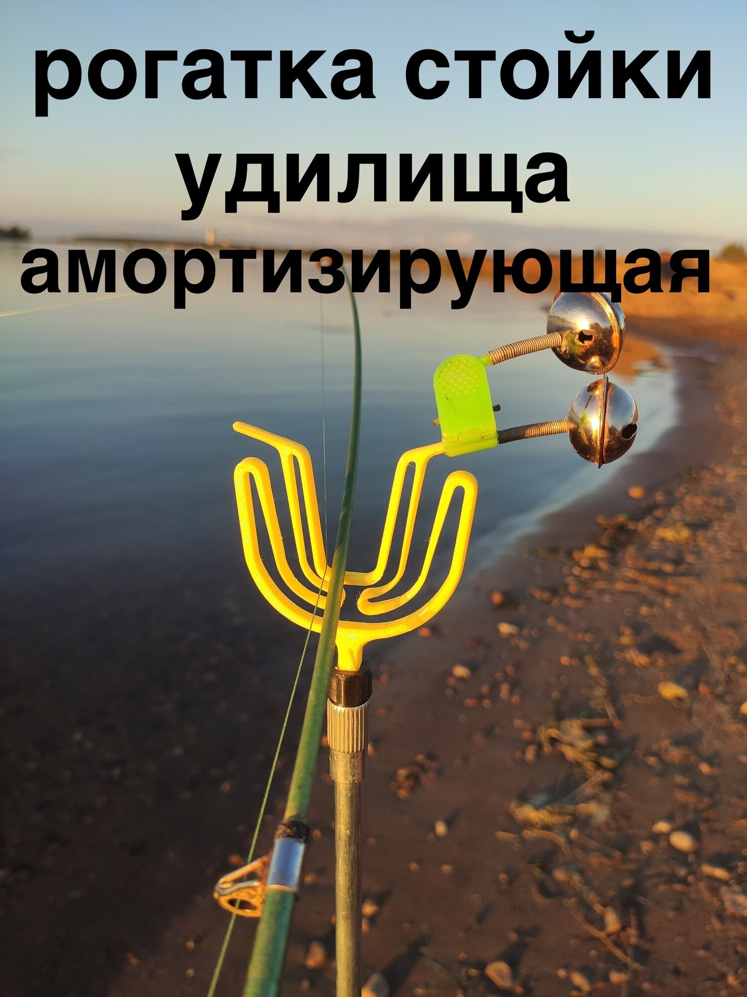Рогатка стойки удилища
