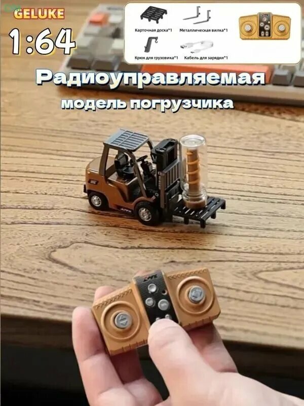 Радиоуправляемый погрузчик, для мальчика, металлический, 1:64