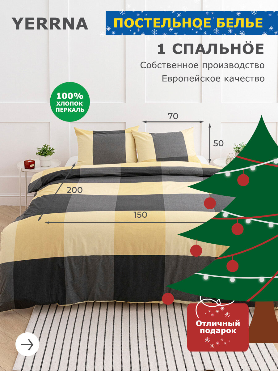 YERRNA комплект постельного белья 1,5 спальный, пододеяльник 150*200, наволочка 50*70 -1шт, 100% хлопок, перкаль, подходит под размеры икея