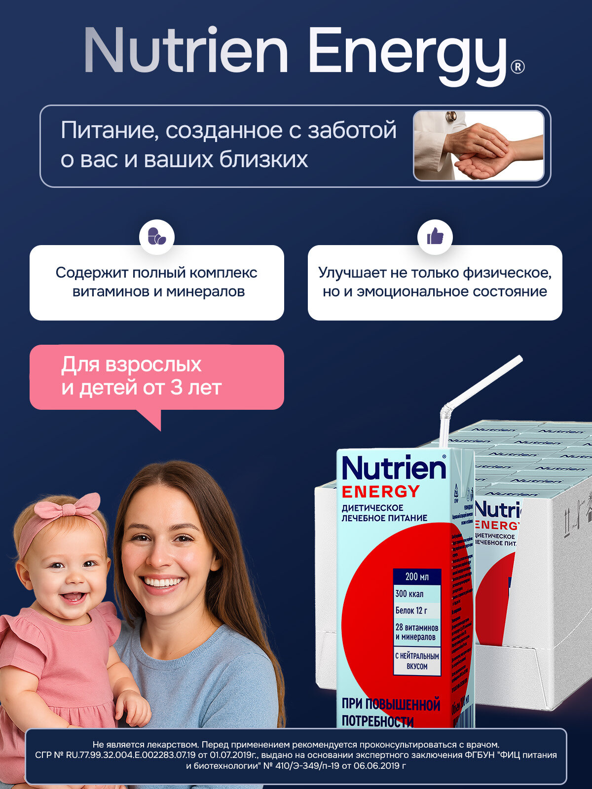 Лечебное питание Nutrien Energy (Нутриэн Энергия) с нейтральным вкусом, энтеральное, 200 мл, 18 шт — фото 1