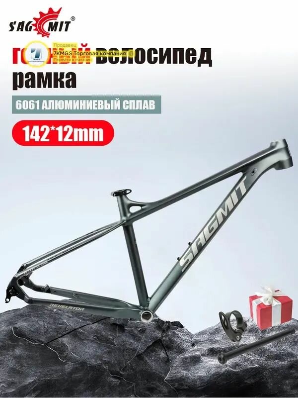 SAGMIT Рама для велосипеда, размер рамы: 29 (дюймы)