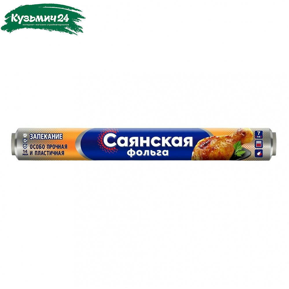 Фольга алюминиевая Саянская Запекание, особо прочная и пластичная, 14 мкм, ширина 29 см, длина 7 м